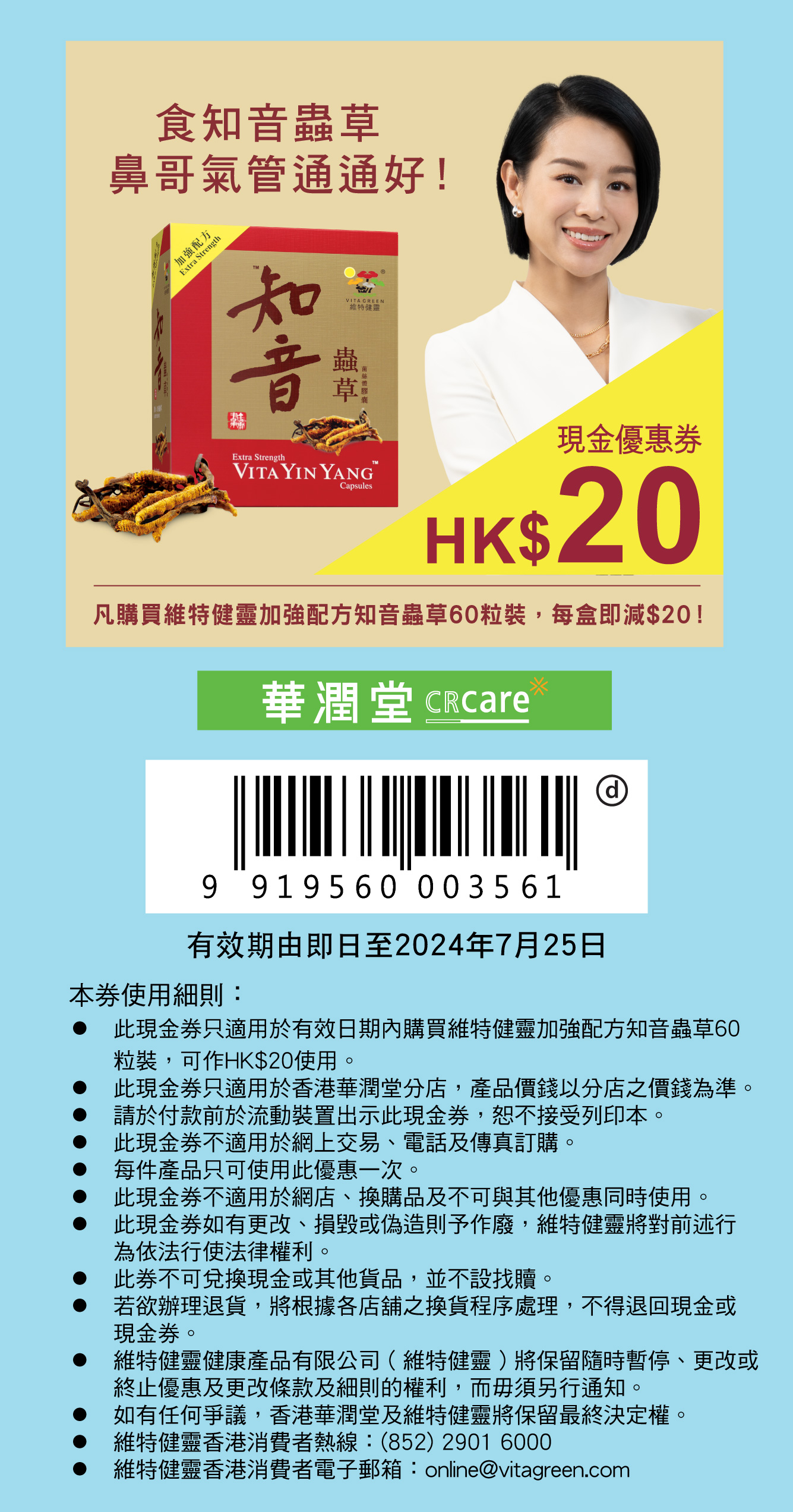 知音蟲草 │ 維特健靈 Vita Green