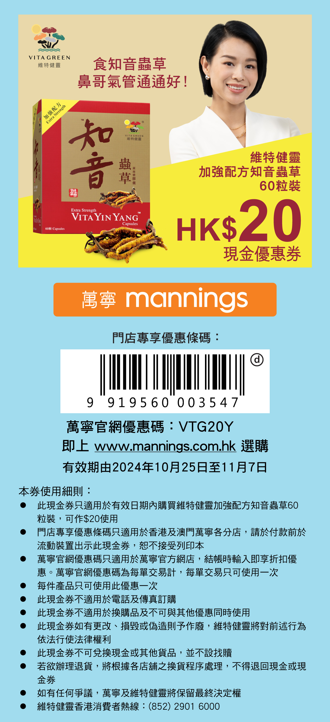 知音蟲草 │ 維特健靈 Vita Green